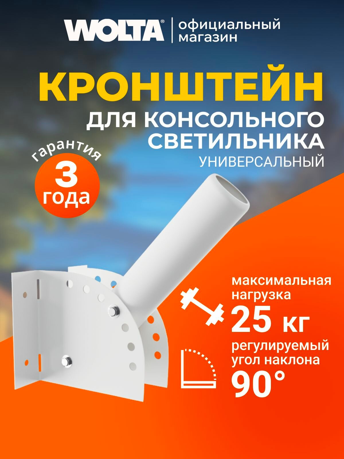 Кронштейн для уличного светильника