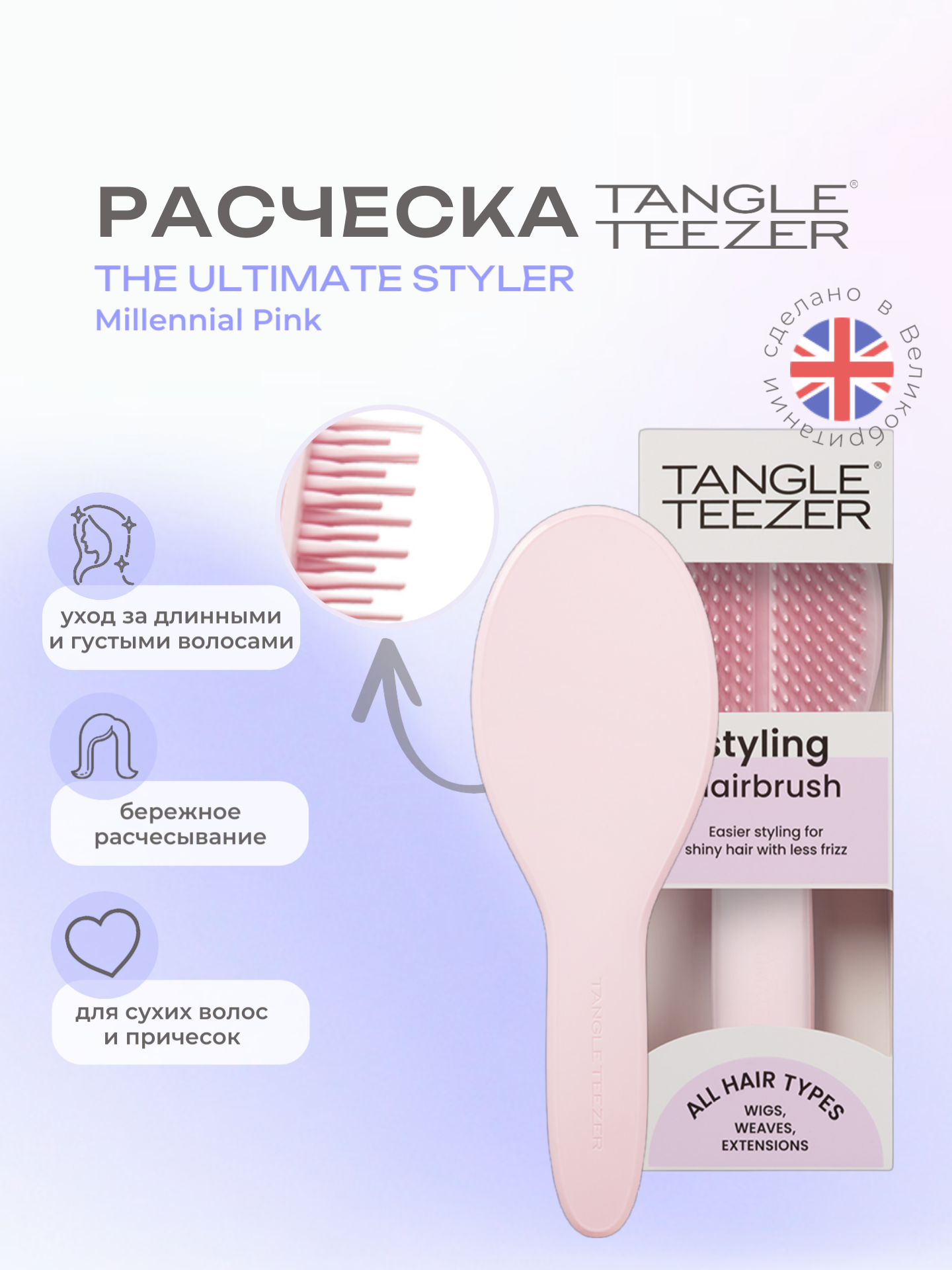 Расческа Tangle Teezer The Ultimate Styler Millennial Pink, розовая
