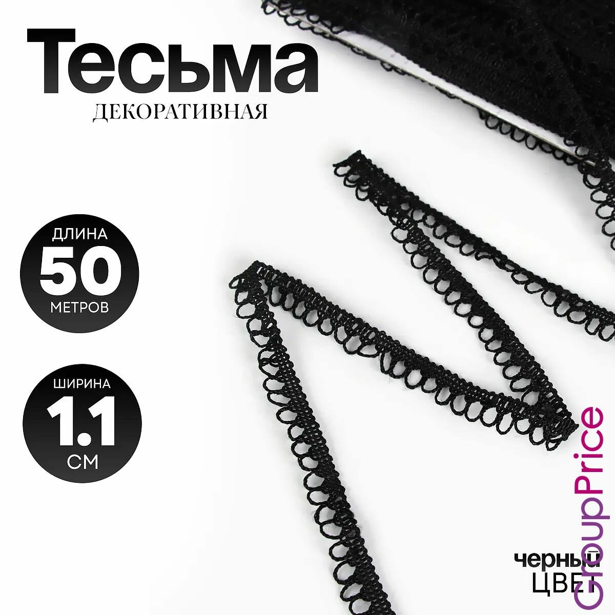 Тесьма черная с фестонами, 1.1 см, намотка 50 м Страна Карнавалия