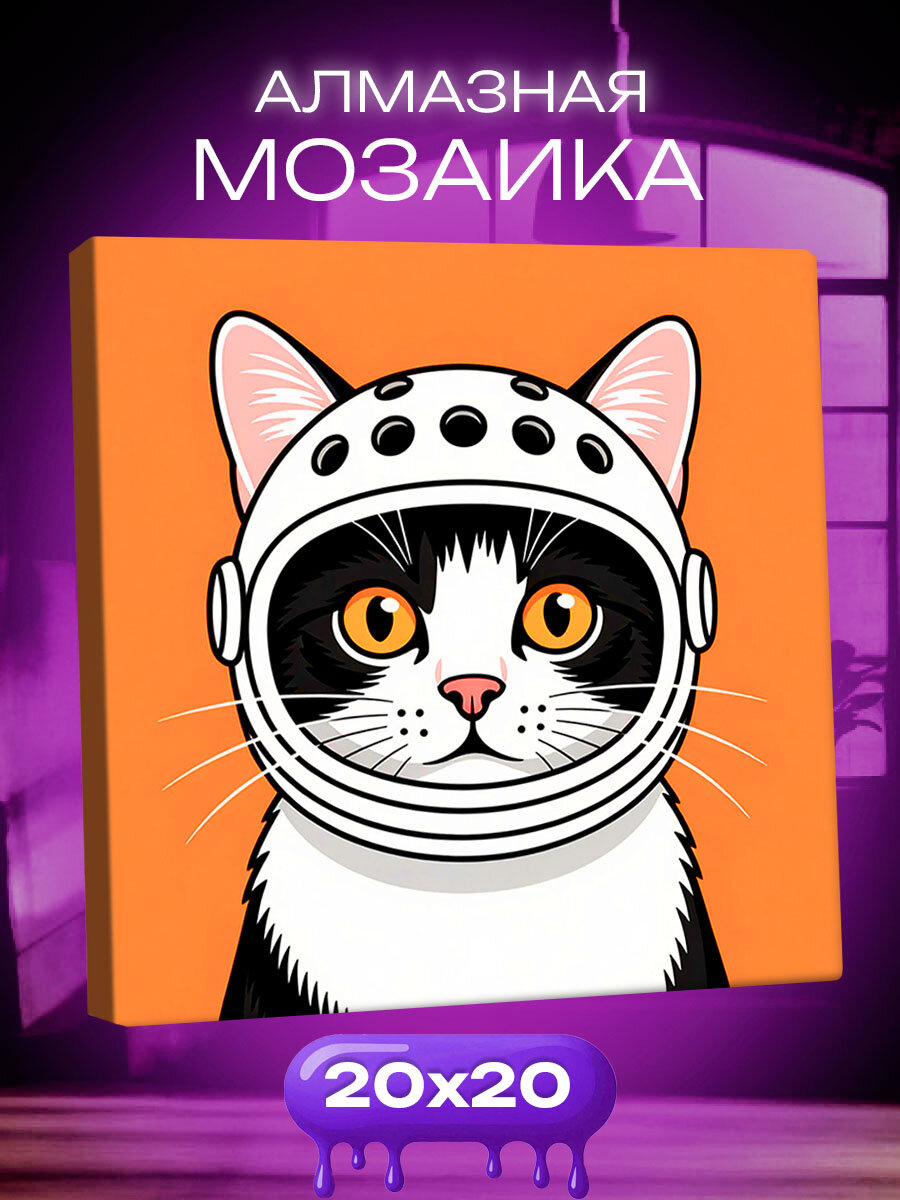 Алмазная мозаика маленькая кот