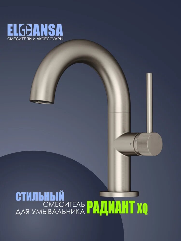 Смеситель Elghansa Radiant XQ 1637181 вороненая сталь, матовый, кран для ванной в раковину, из нержавеющей стали, рычажный, с поворотным изливом, с керамическим картриджем, с функцией экономии расхода