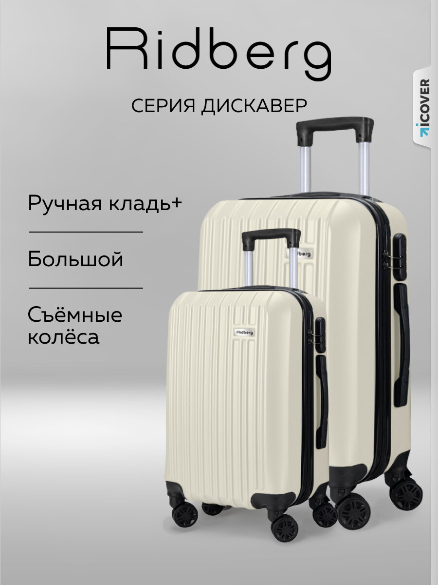 Комплект чемоданов 