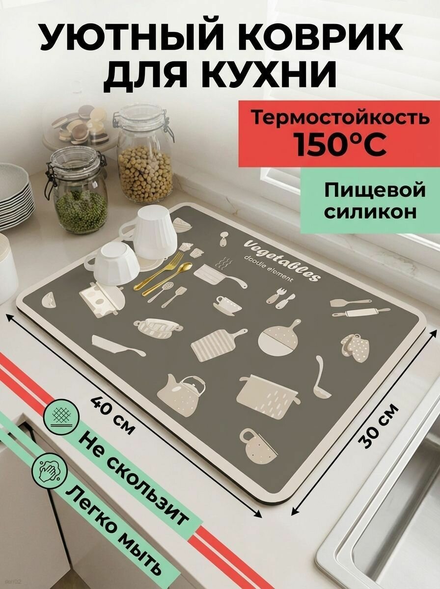 Коврик для сушки посуды, 40 см х 30 см , 1 шт