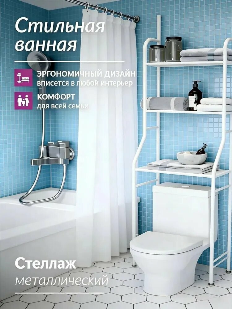ПолкаНапольный стеллаж над унитазом — 45×25×150 см, 3 уровня хранения, для ванной комнаты — фото 1
