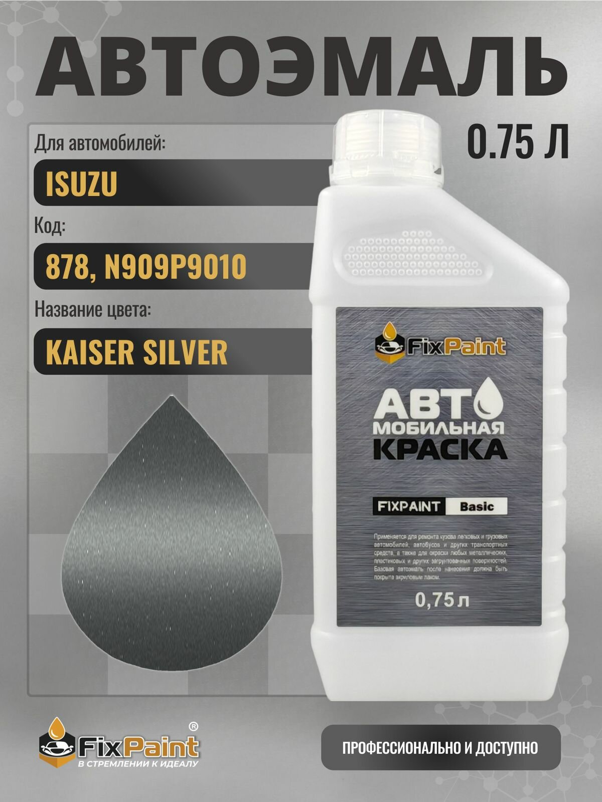 Краска для ISUZU, код 878, N909P9010, KAISER SILVER, автомобильная эмаль базовая под лак FixPaint Basic в канистре, 0,75 л