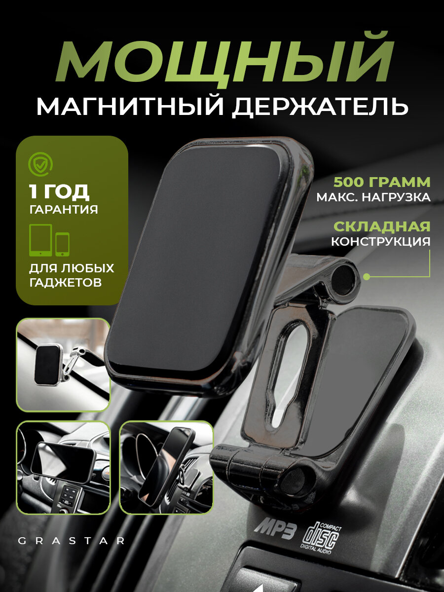 Магнитный держатель для телефона автомобильный