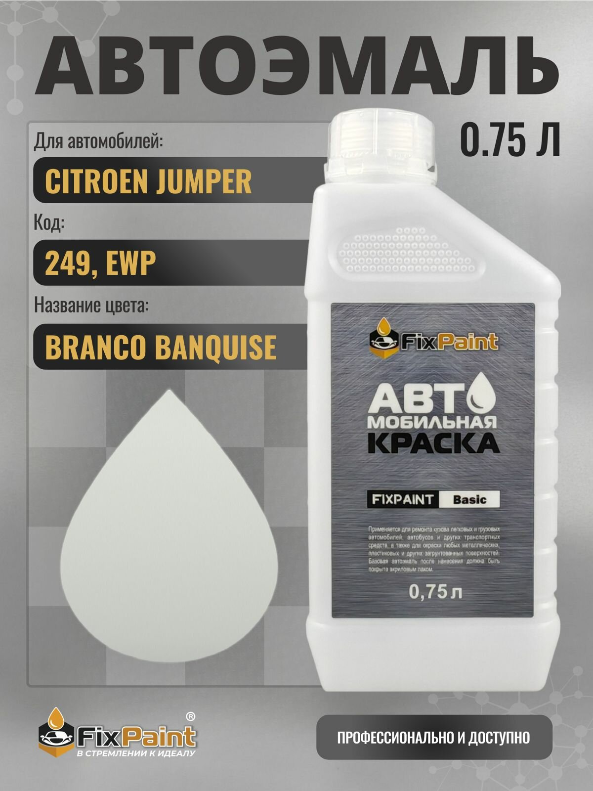 Краска для CITROEN JUMPER, код 249, EWP, BRANCO BANQUISE, автомобильная эмаль базовая под лак FixPaint Basic в канистре, 0,75 л