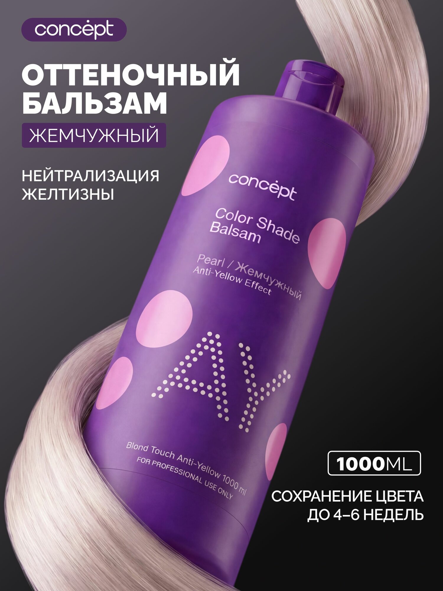Concept оттеночный бальзам для волос, краска для волос профессиональная, Жемчужный блонд 1000 мл