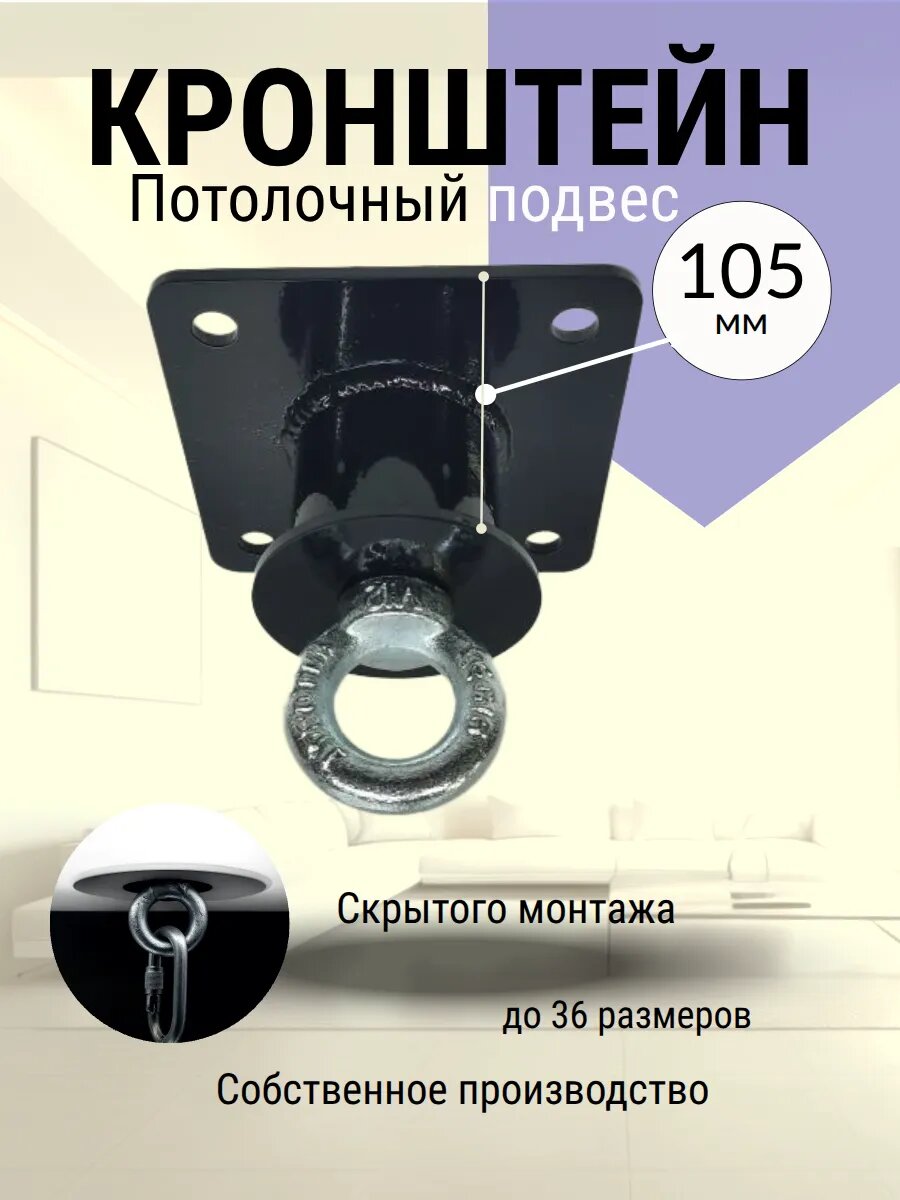 Крюк на потолок, кольцо, крепление потолочное