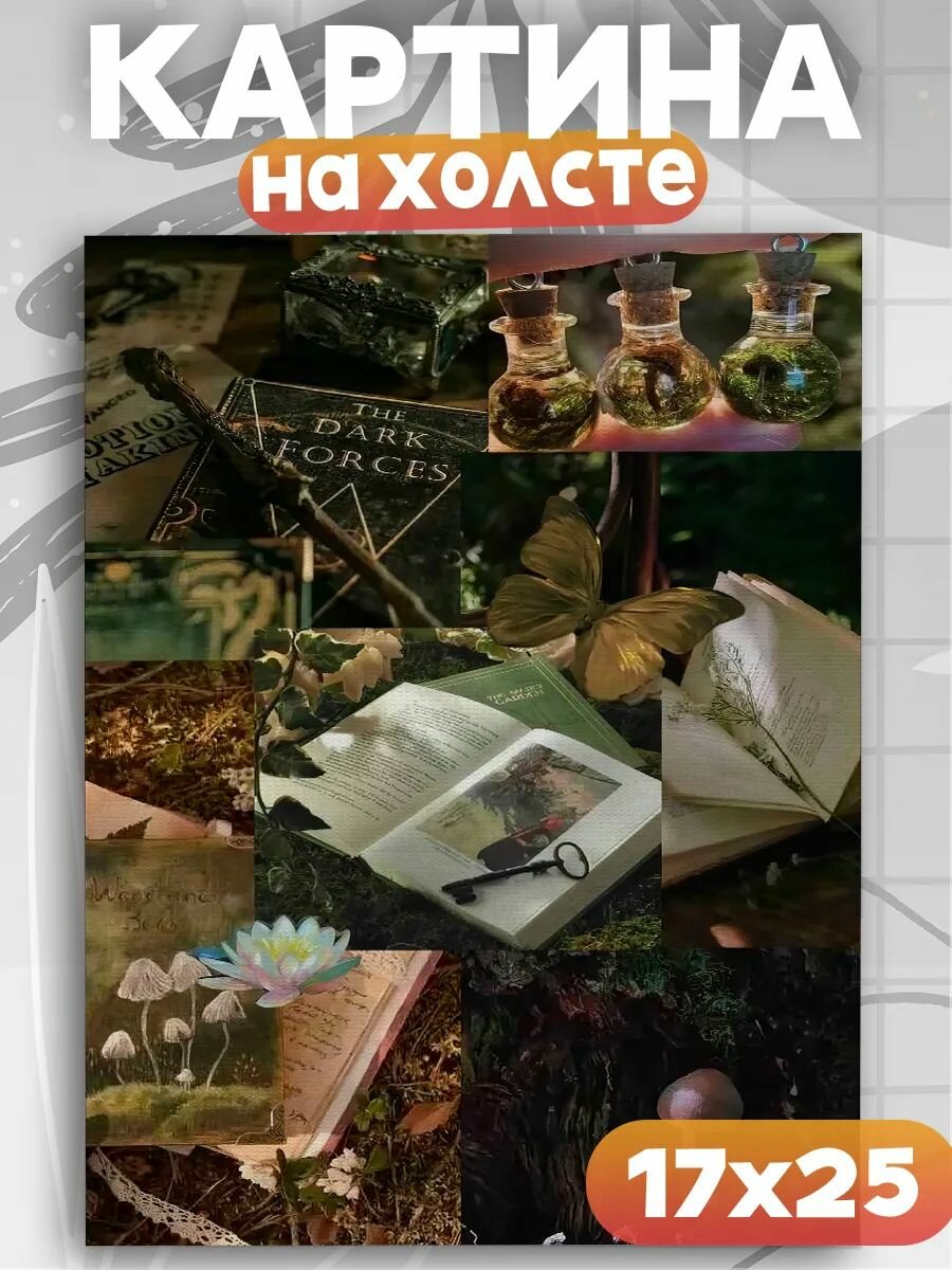 Картина на стену эстетика гоблинкор Pinterest