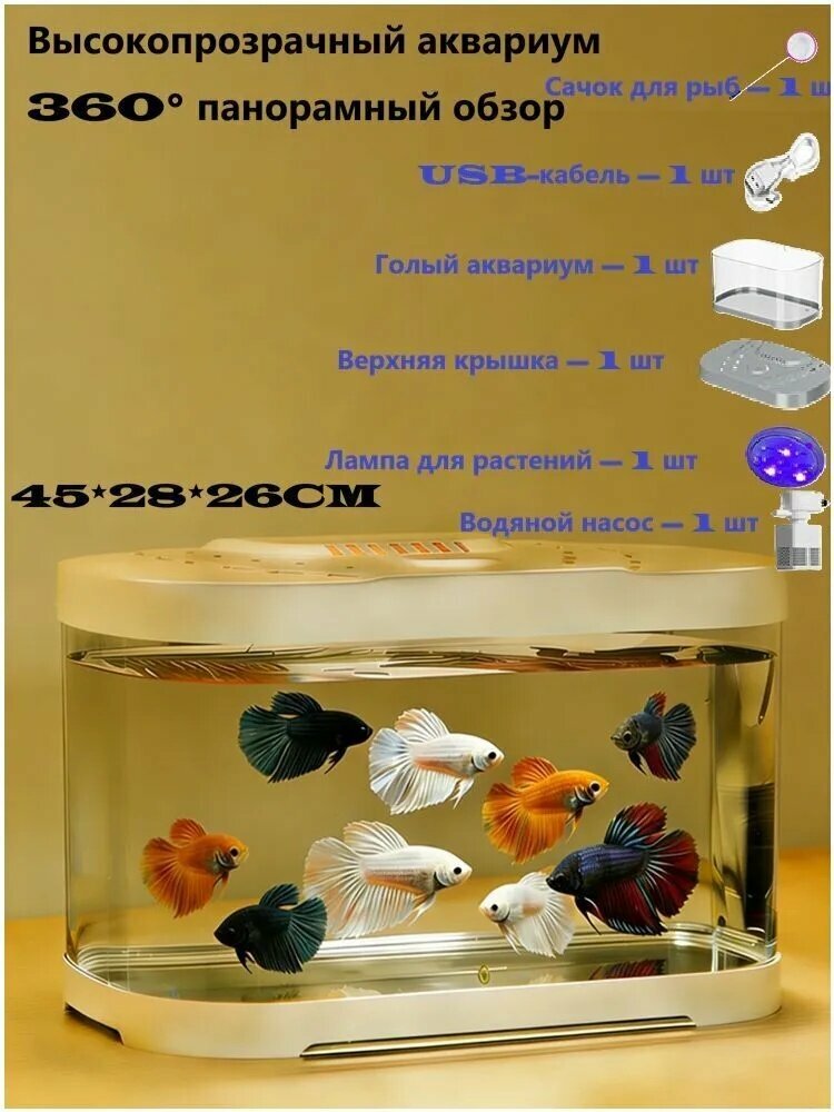 USB аквариум белый 30 л с насосом и подсветкой, аквариум декоративный для дома