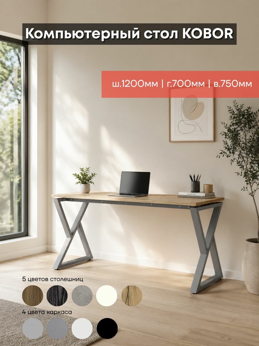 Стол компьютерный для кабинета и дома KOBOR KW-120/70 aluminum/natural