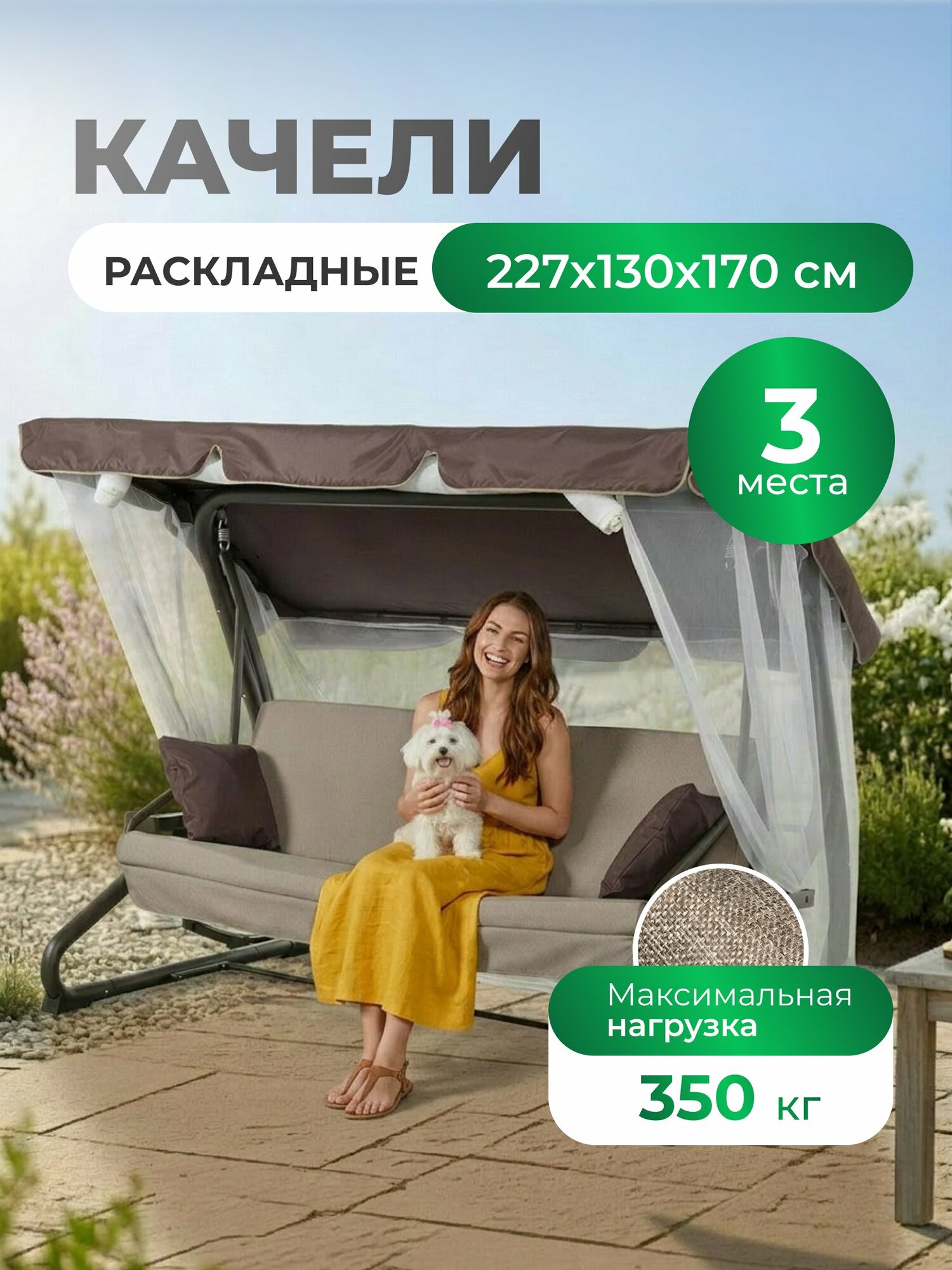 Качели садовые 3-х местные с москитной сеткой, до 350 кг, Вена