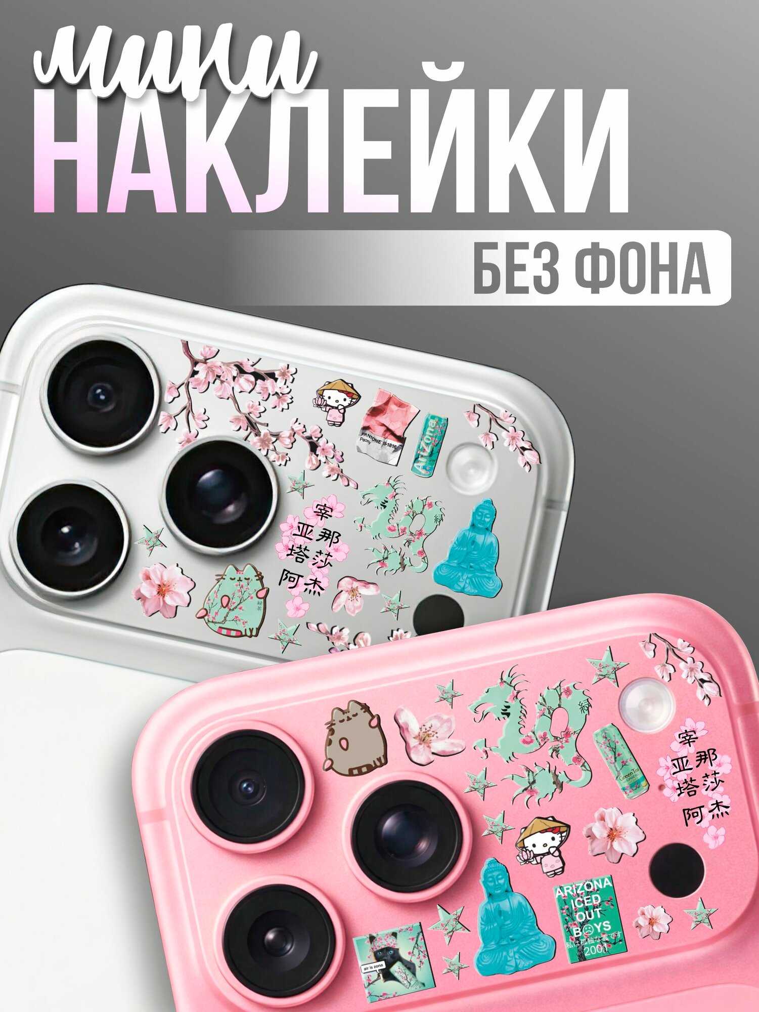 Мини наклейки на телефон Аризона 2к17 эстетика 2016 вайб