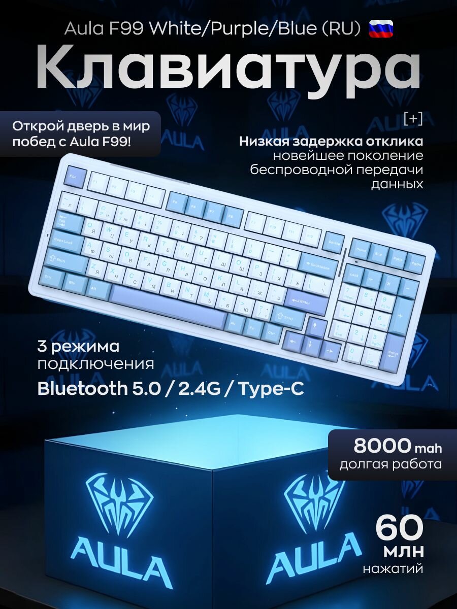 Клавиатура для компьютера механическая Aula F99 беспроводная, игровая с подсветкой, русская раскладка, звездное небо
