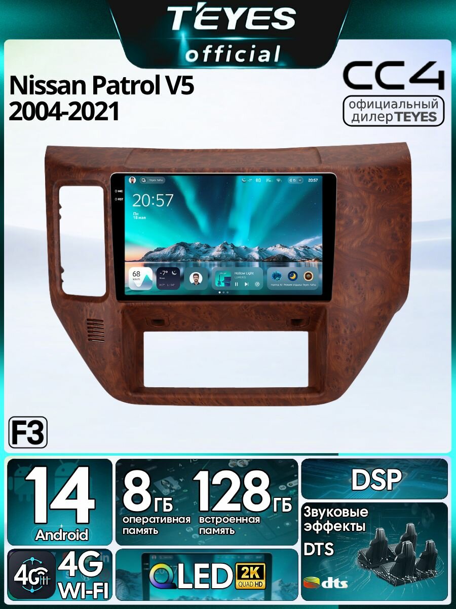 Магнитола Nissan Patrol V 5 Y61 2004-2021 Teyes CC4 8/128GB,8-ми ядерный процессор, QLED,2 DSP,4G, Wi-Fi,2DIN