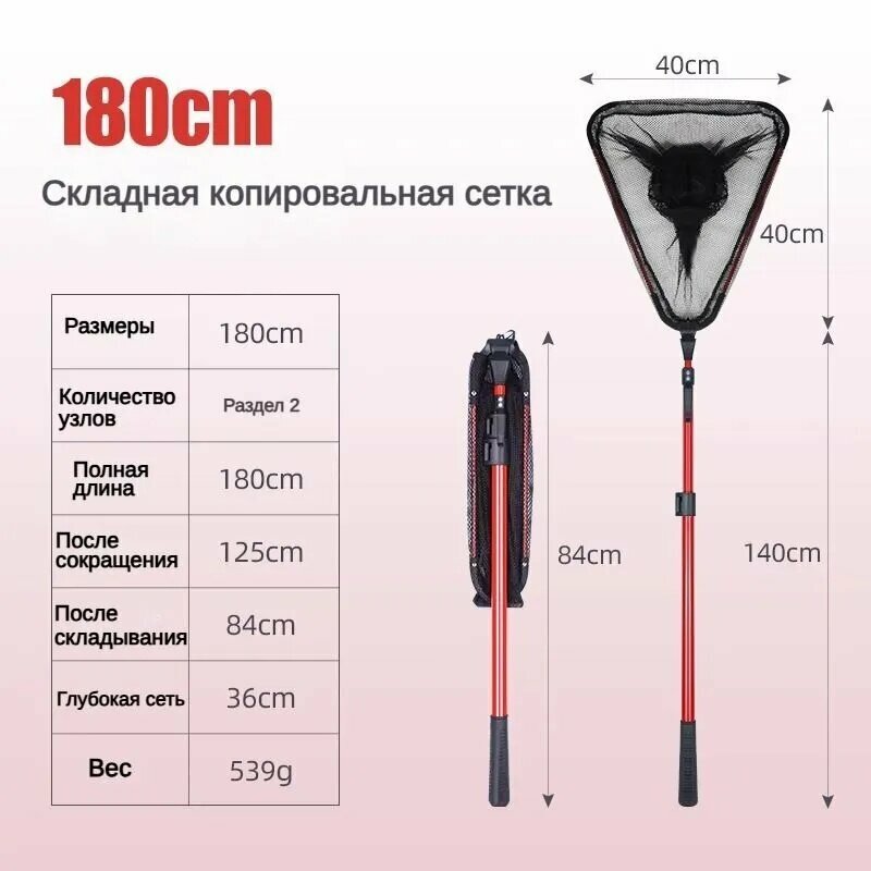 Подсачек, длина: 180 см
