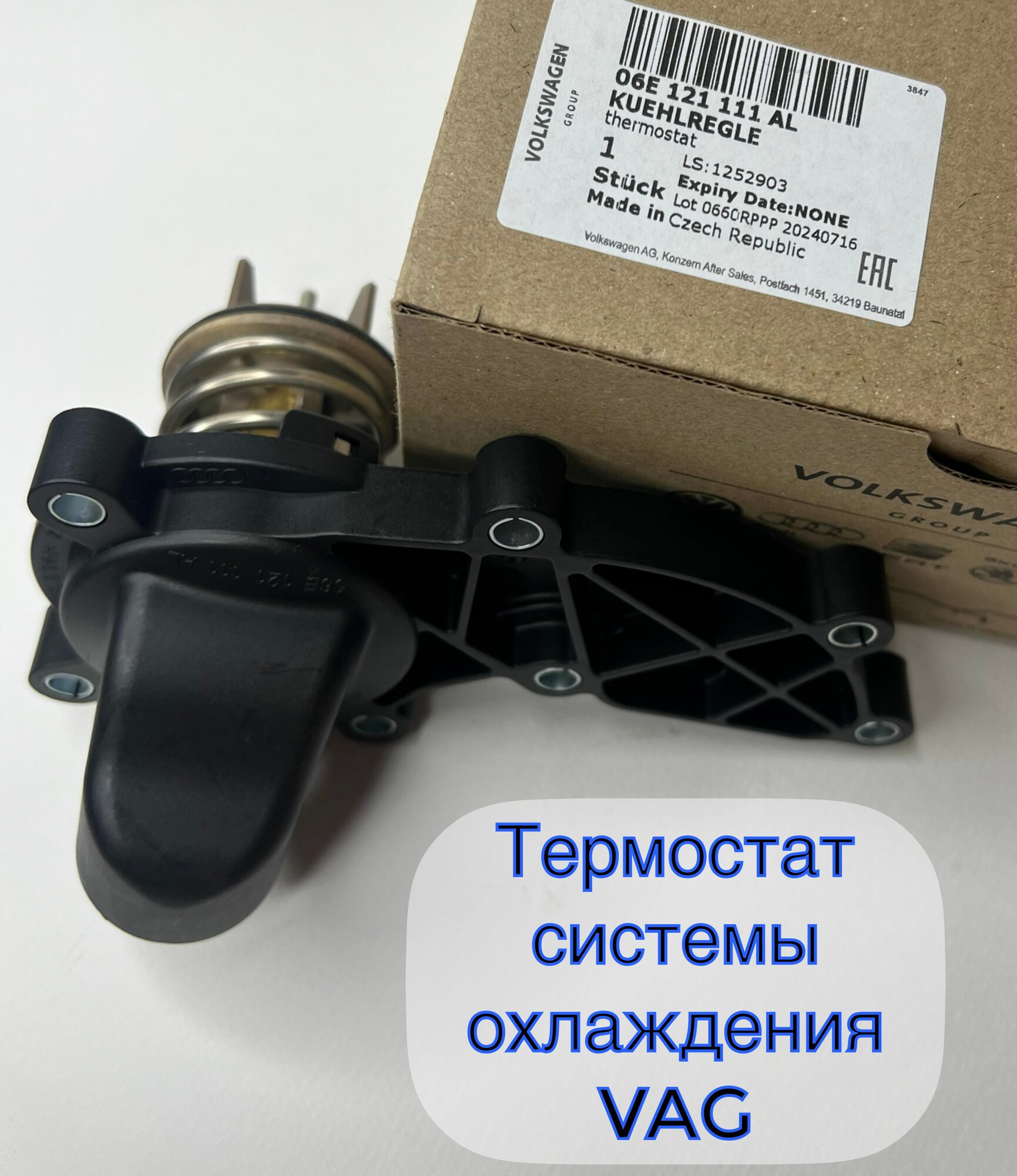 06E121111AL термостат системы охлаждения VAG