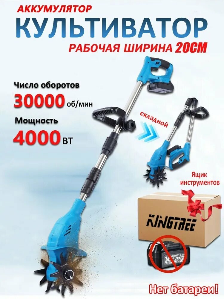 KingTree Электротяпка