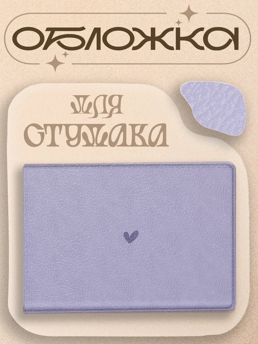 Обложка для студенческого билета