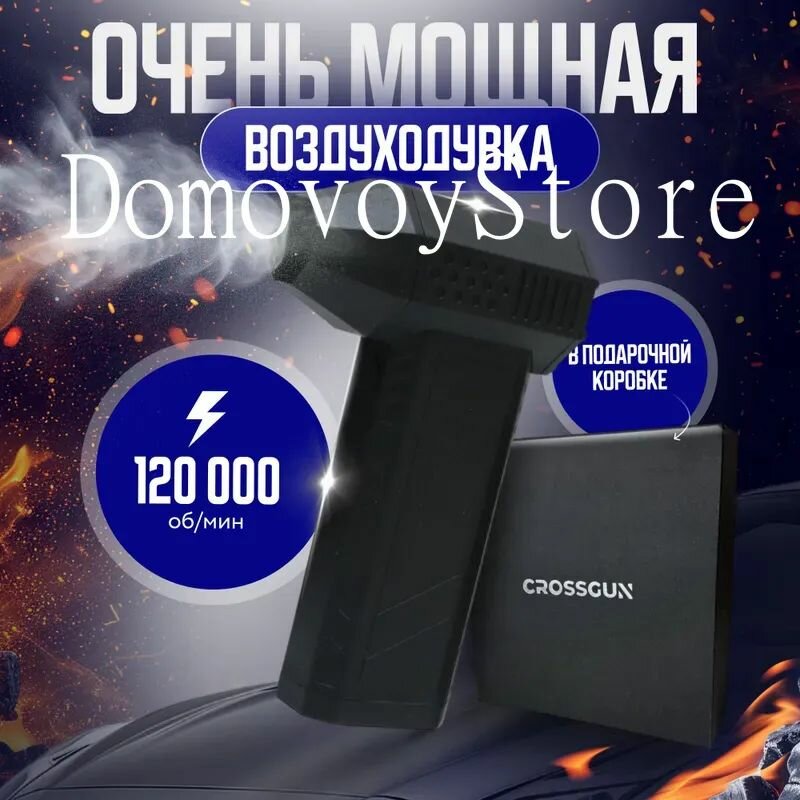 Воздуходувка,120Вт