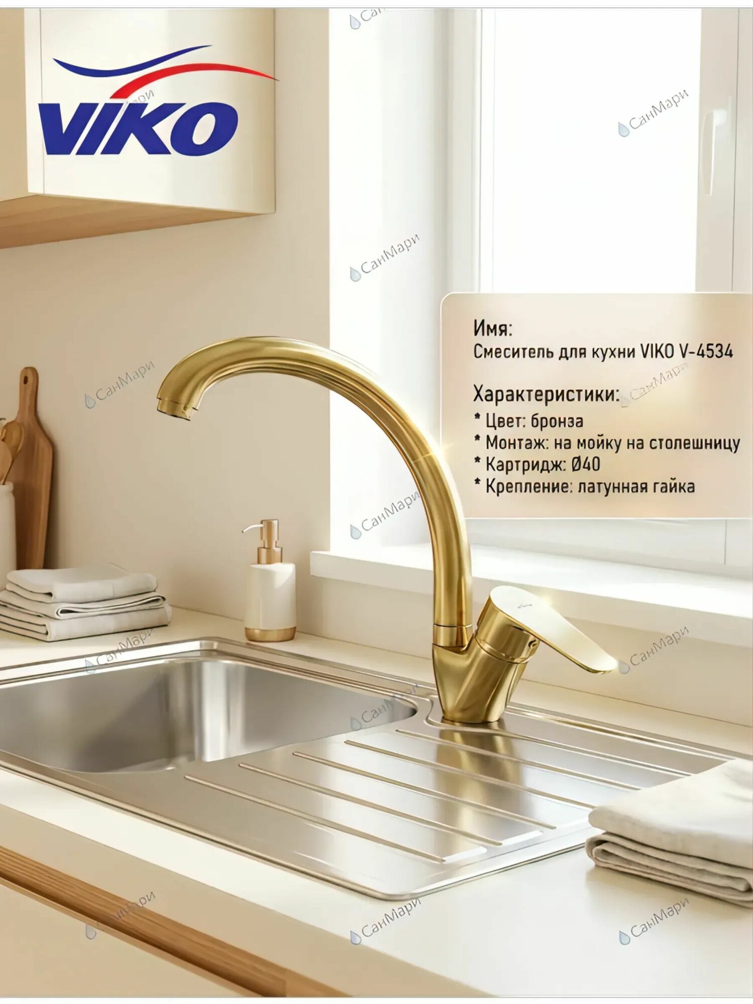 Смеситель для кухни VIKO V-4534 40мм. с гайкой/бронза