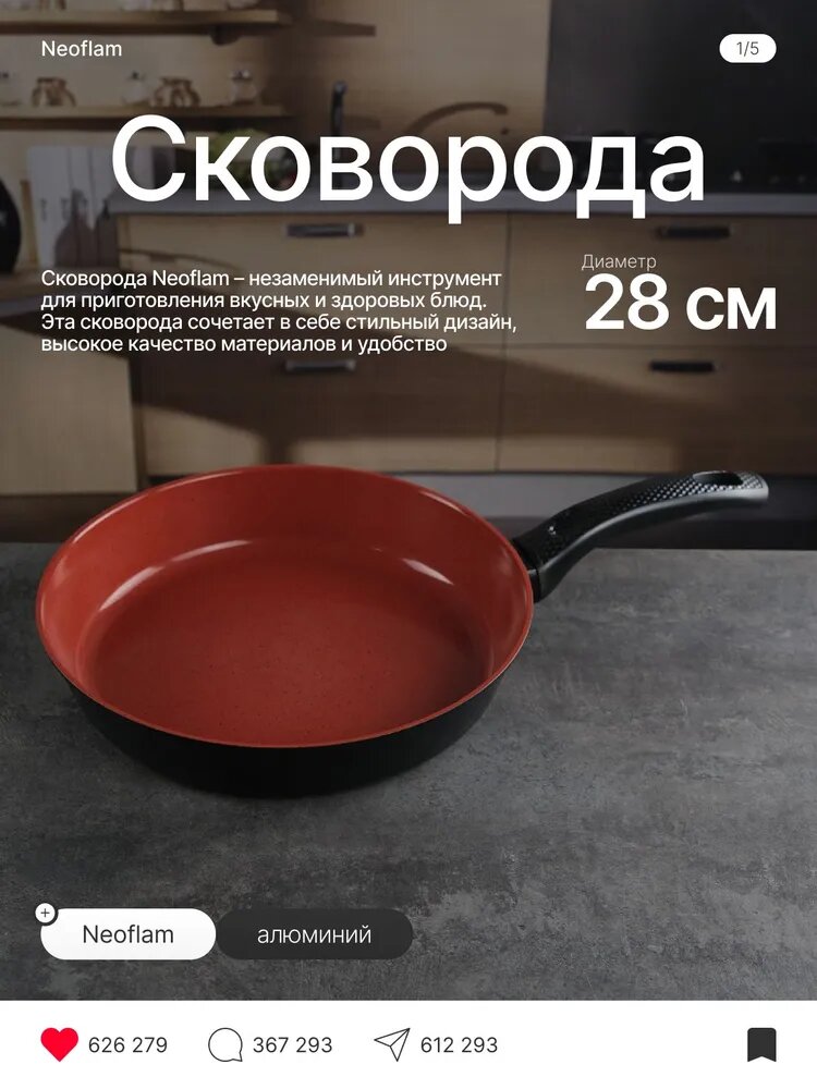Сковорода Neoflam De Chef 28 см