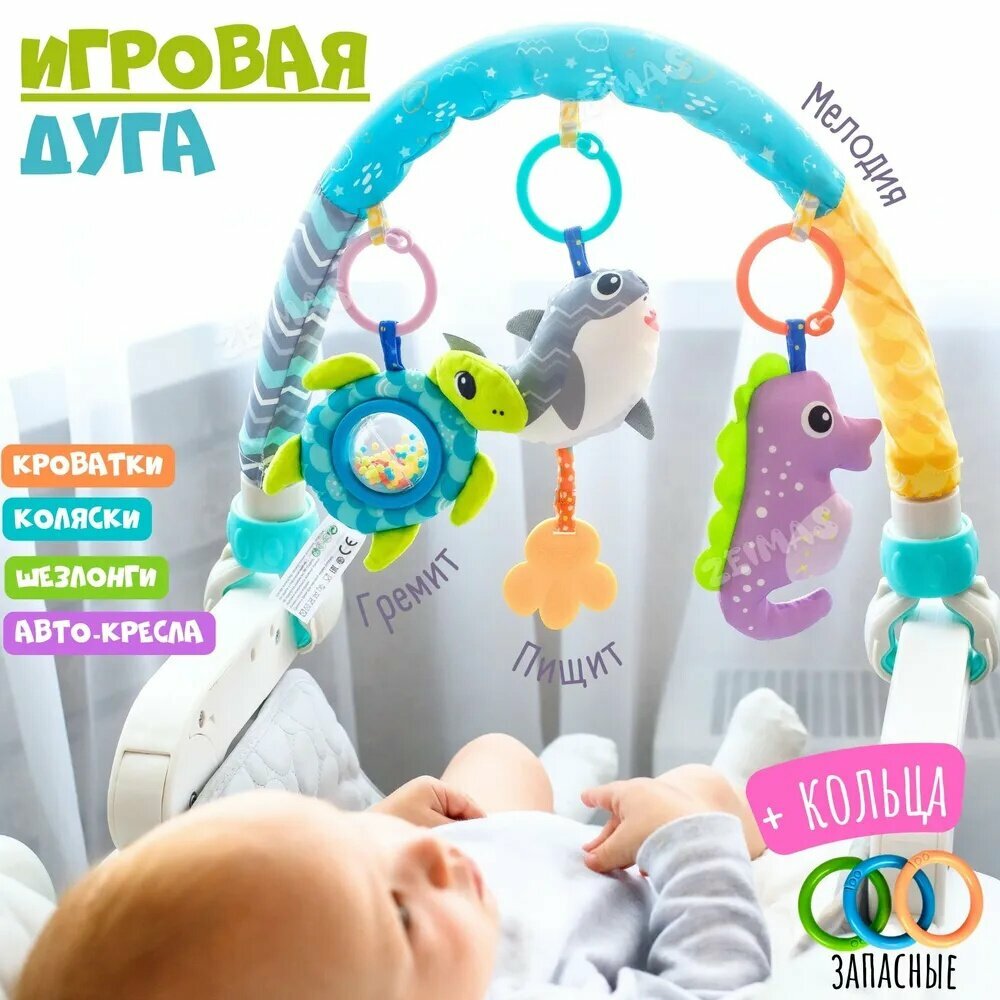 Развивающая дуга
