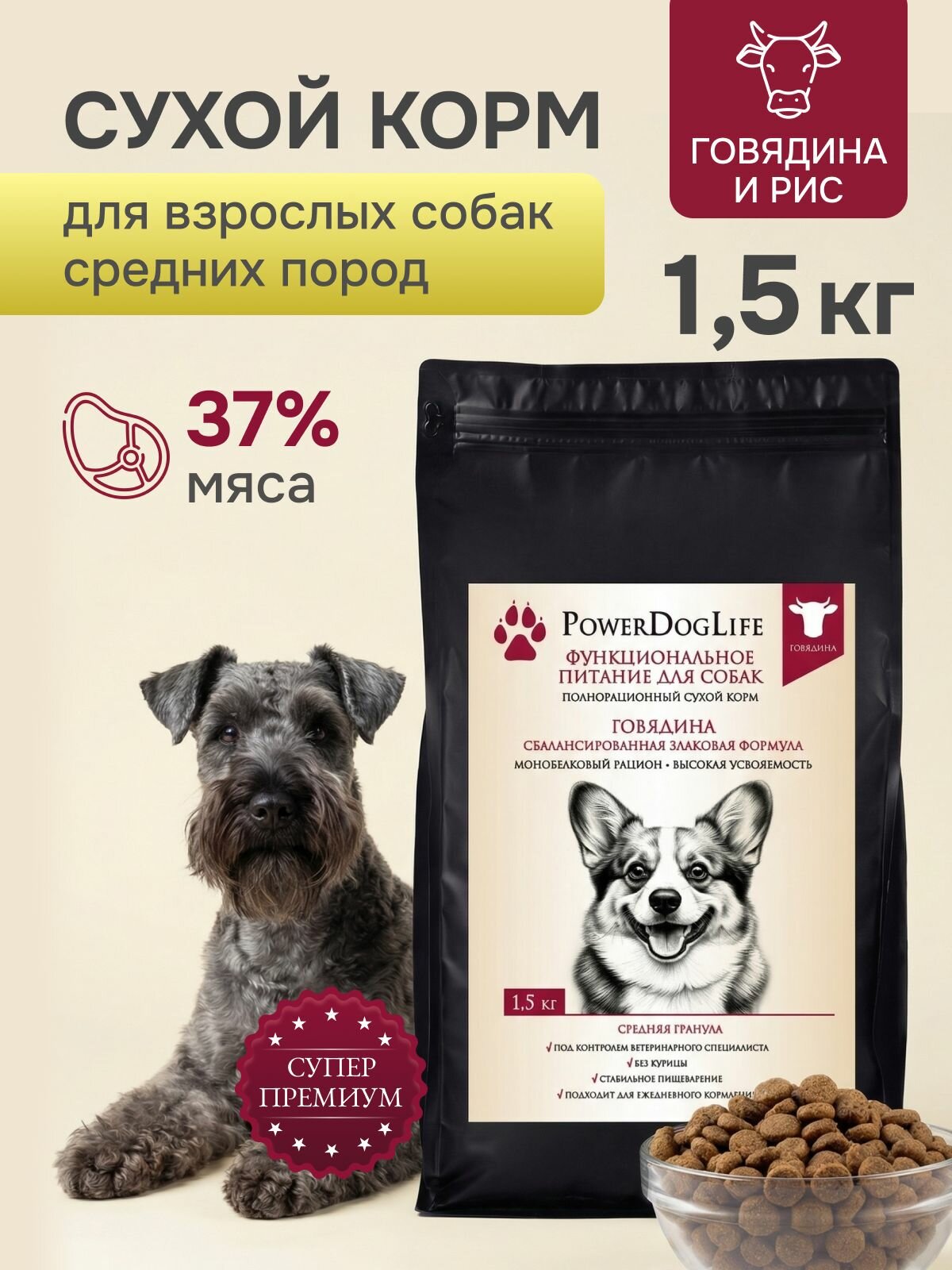 Корм для собак сухой 1,5 кг для средних пород с говядиной и рисом PowerDogLife