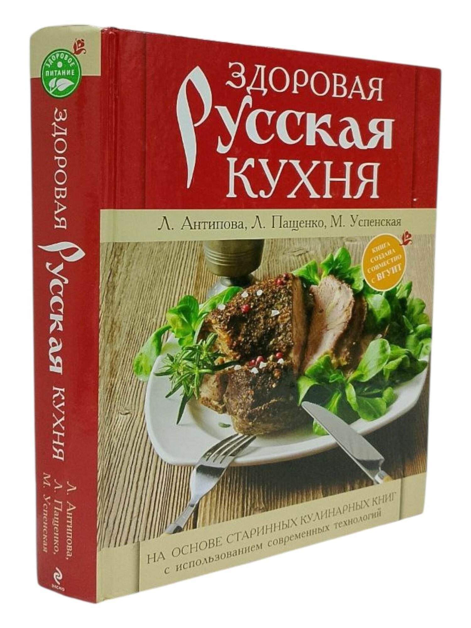 Здоровая русская кухня Антипова Людмила Васильевна Книга б/у