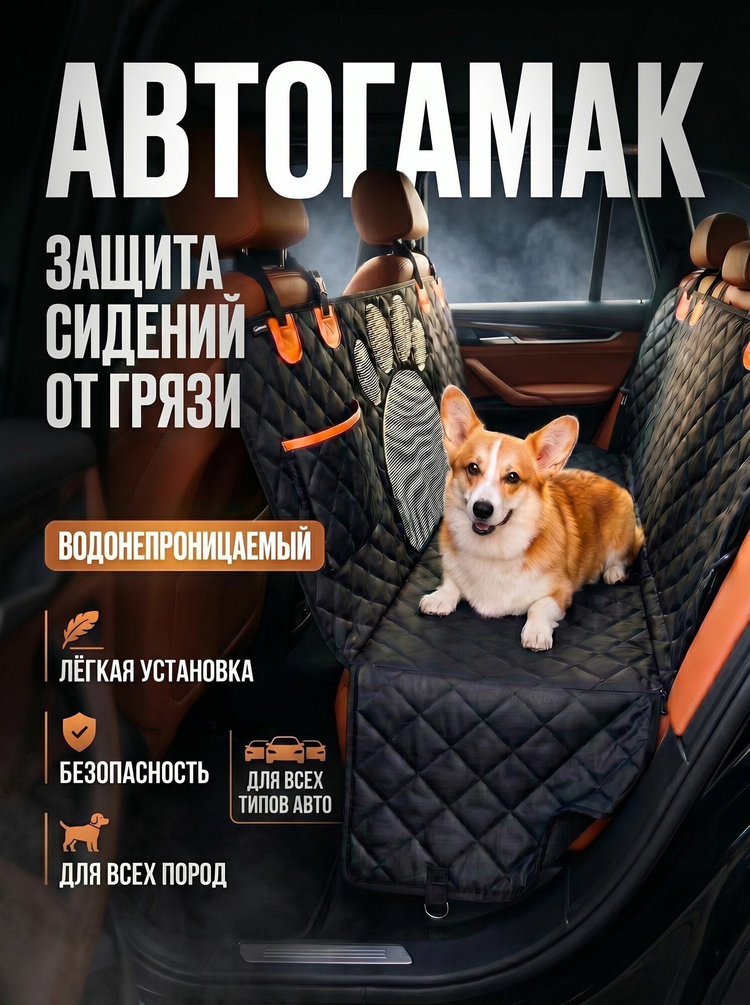 Автогамак для собак в машину