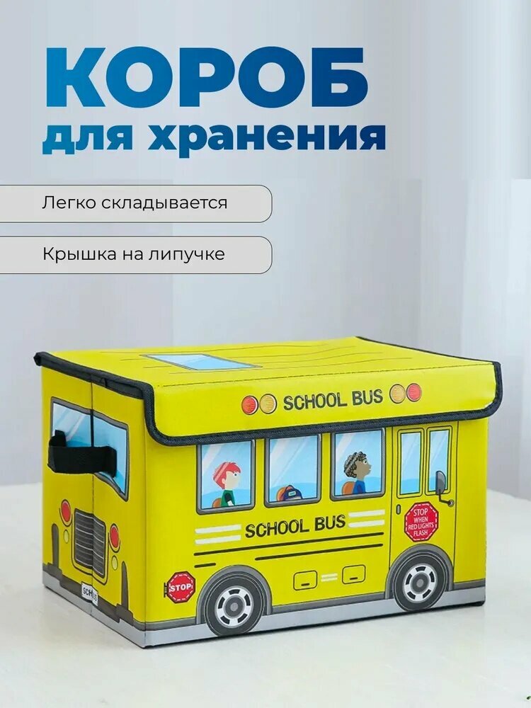 Корзина для игрушек длина 38 см, ширина 26 см, высота 24 см.