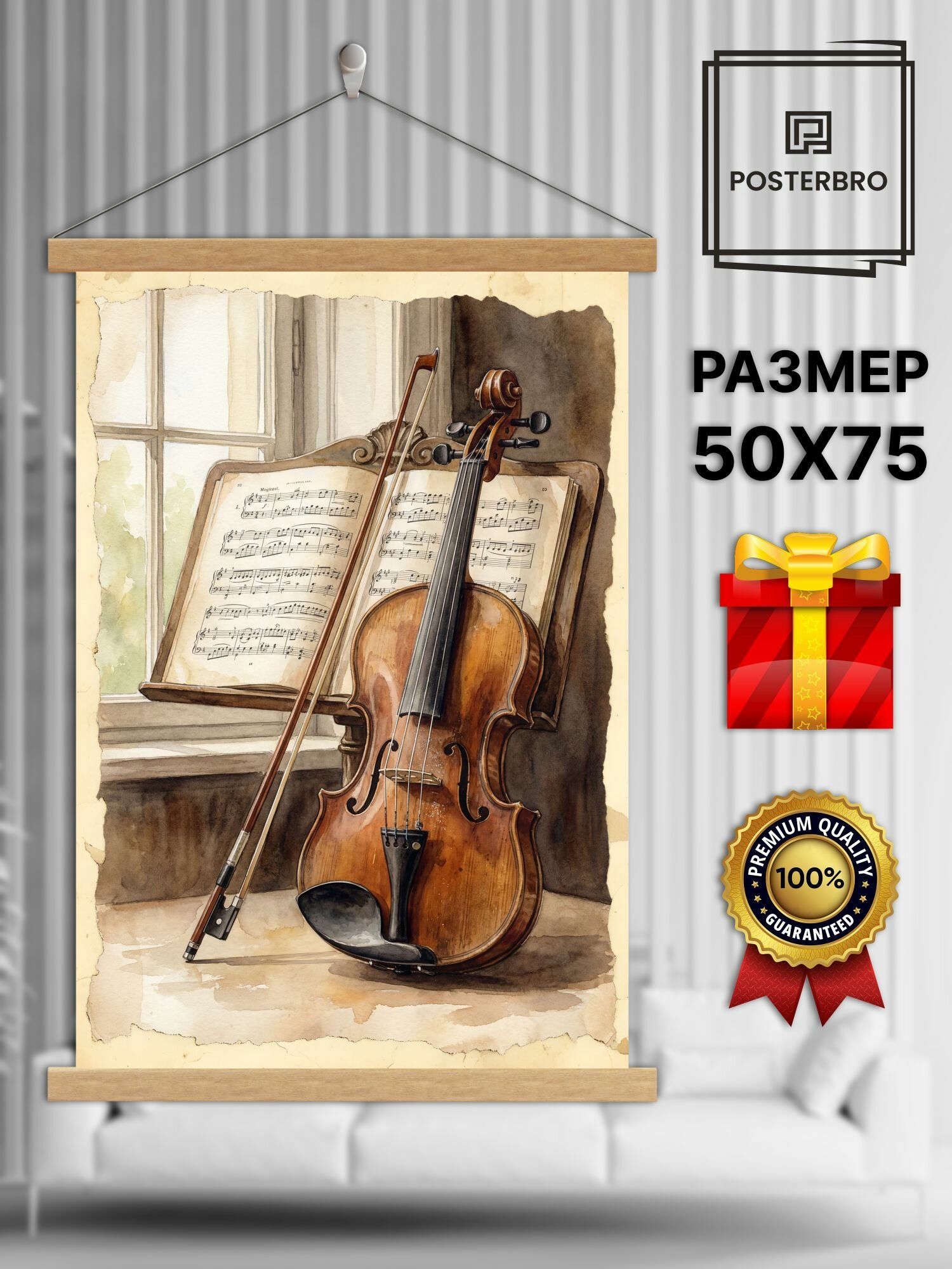 Постер на стену Posterbro в рамке 50х75 "Скрипка у окна" интерьерный