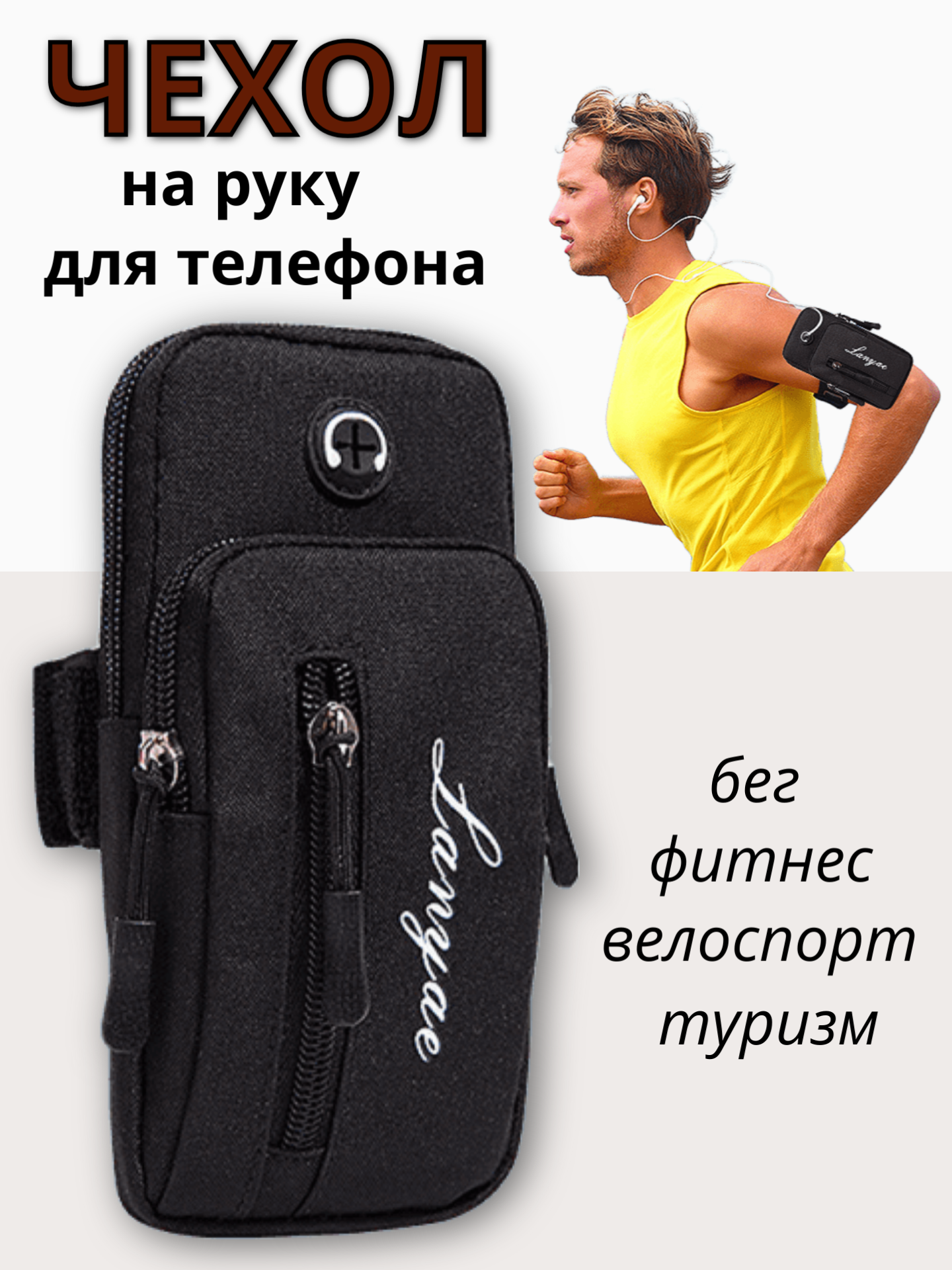 Чехол на руку для телефона, спортивный, для бега, фитнеса, велоспорта, туризма