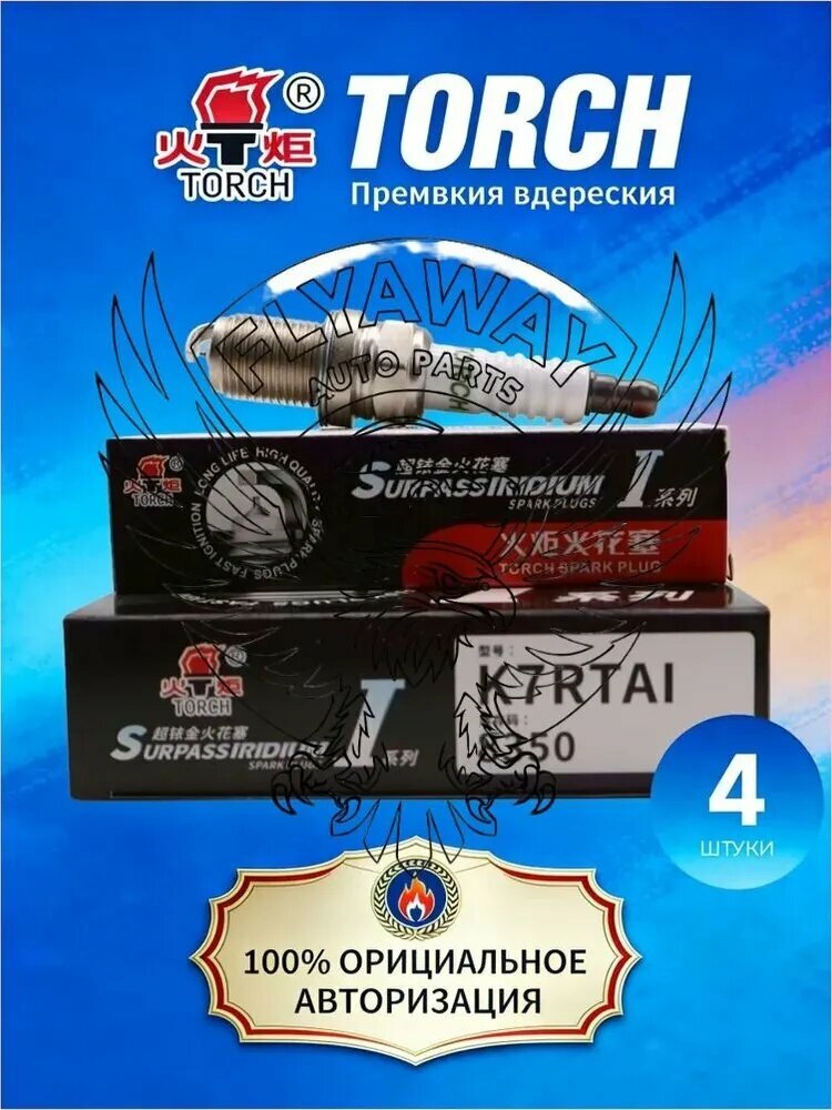 TORCH Свеча зажигания арт. K7RTAI/8350, 4 шт.