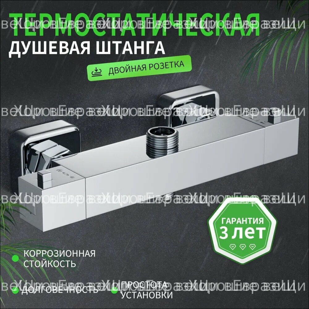 Настенный термостатический смеситель MORADO для душа, выполненный из латуни в премиум хромировании, оснащен верхним 3/4 и нижним 1/2 дюймовым изливами