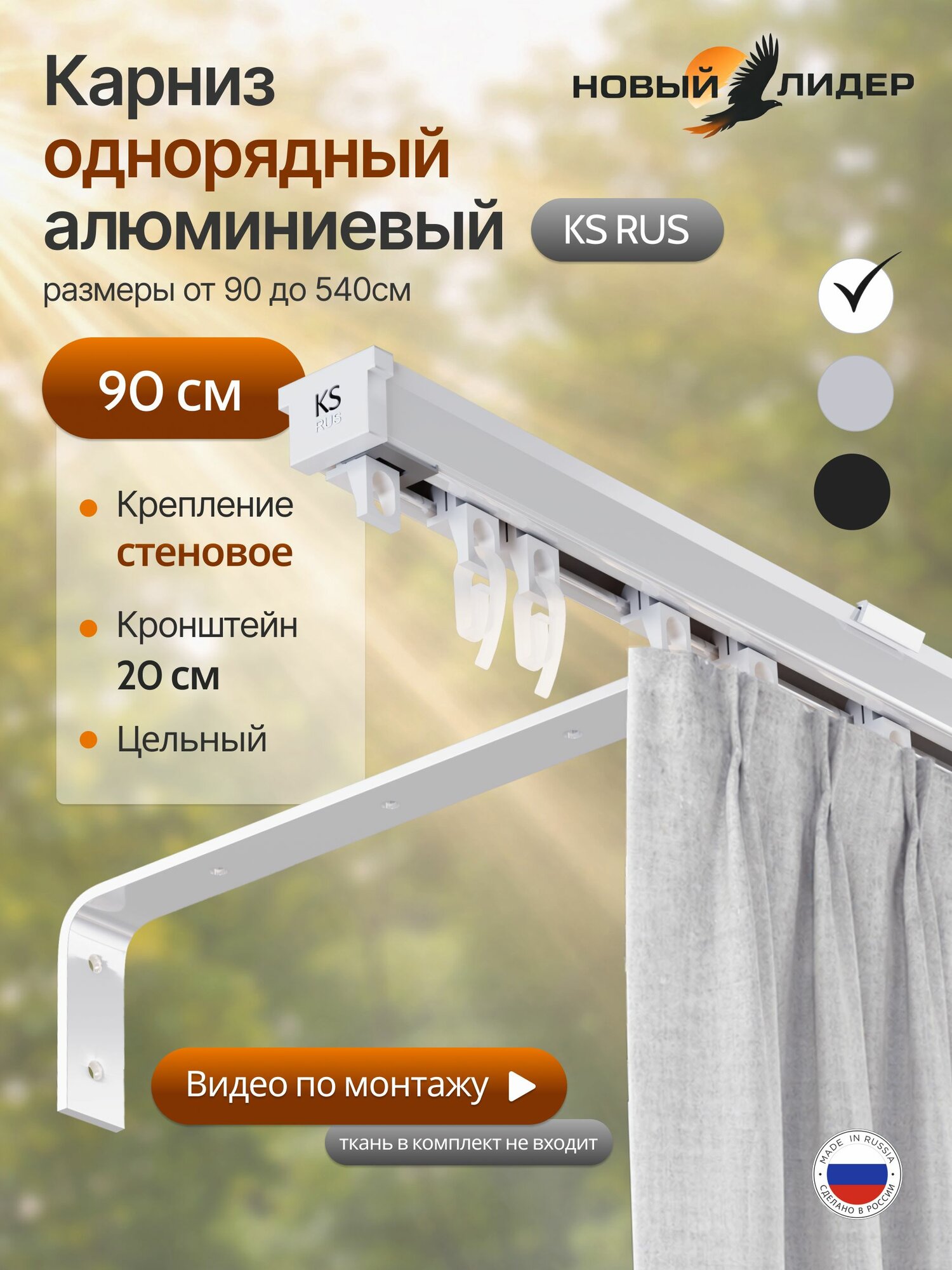Карниз для штор настенный однорядный 90см со стеновыми кронштейнами 20см белый гардина для штор