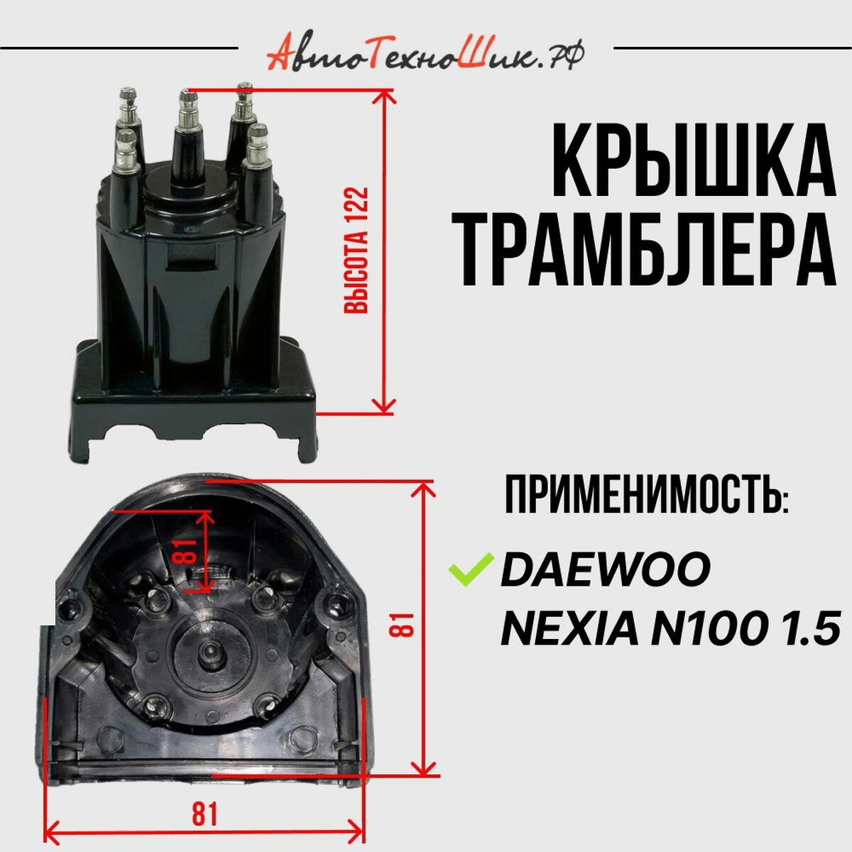 Крышка трамблёра Daewoo Nexia N100 1,5 (Китай)