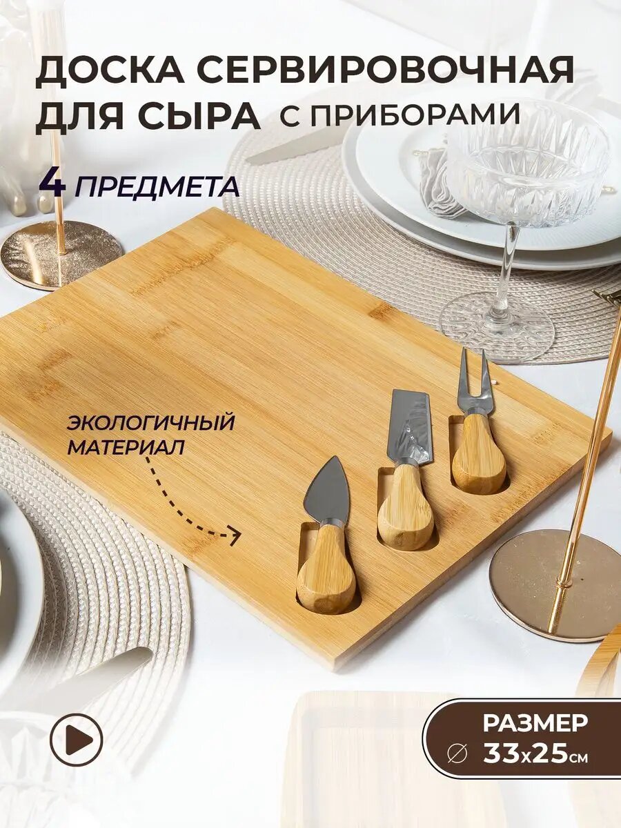 Доска для нарезки и подачи сыра, закусок, блюдо и поднос