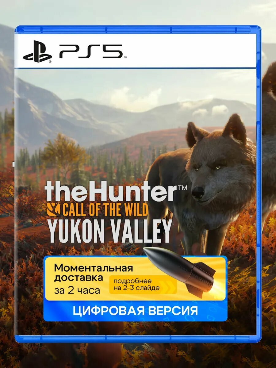 Дополнение theHunter - Yukon Valley для Sony PS4 PS5