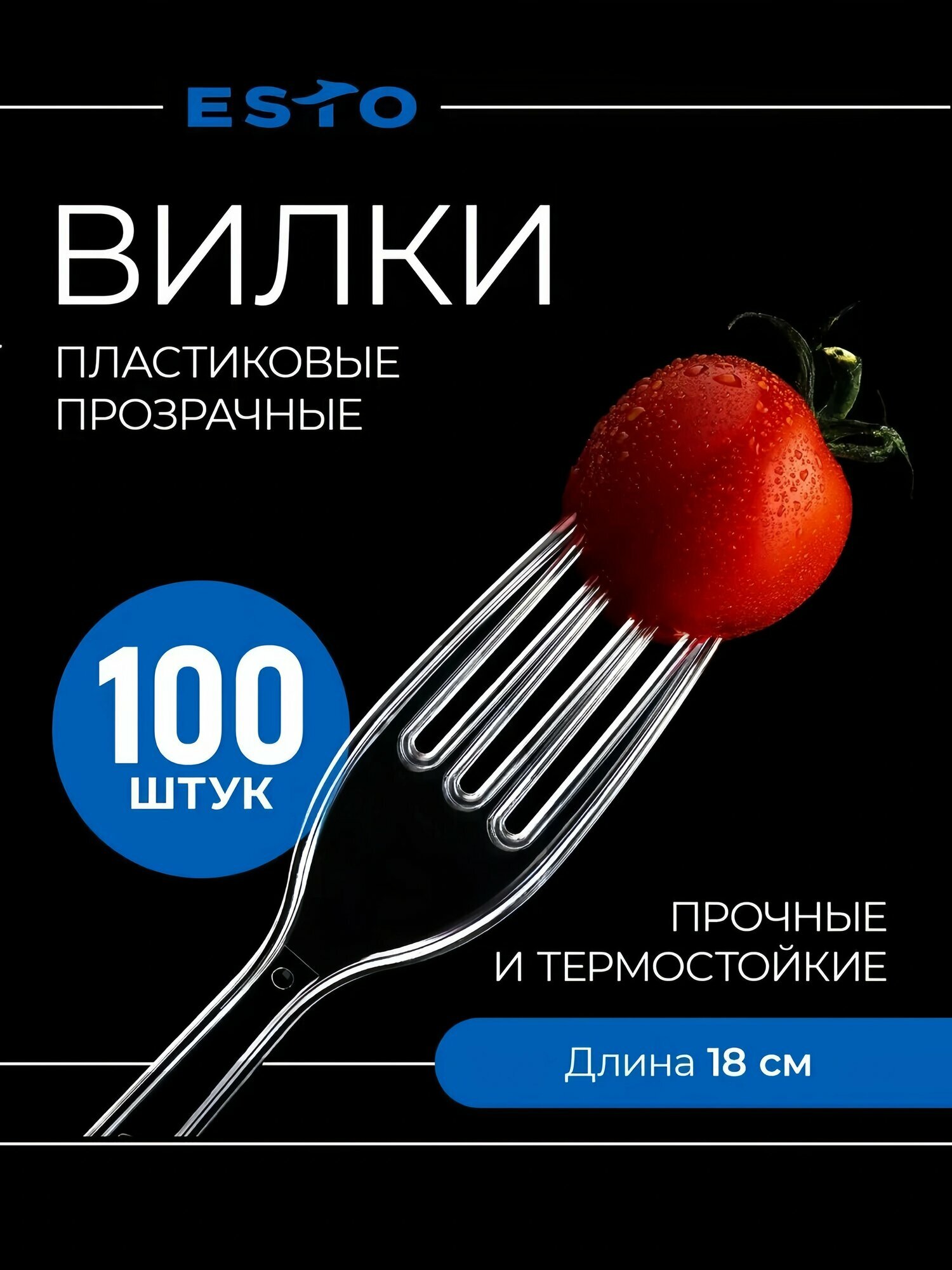 Вилки одноразовые пластиковые прозрачные 18 см, упаковка 100 штук