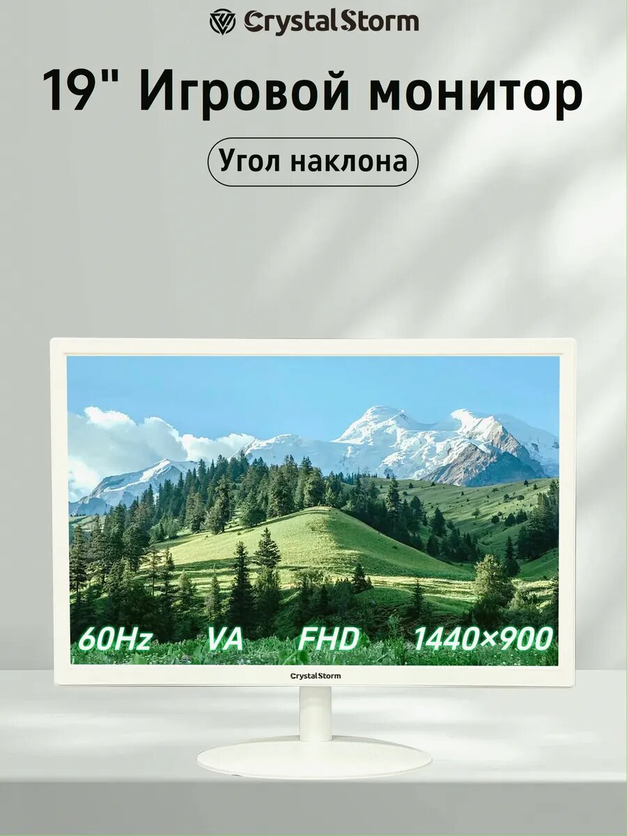 Монитор CrystalStorm, диагональ 19", 1440 x 900 пикселей, 60Гц, матовый, белый