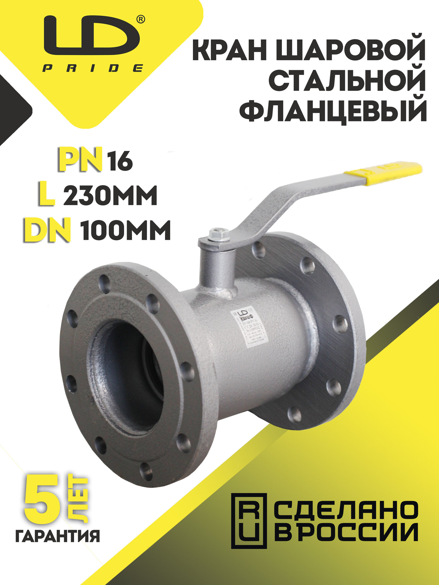 Кран шаровой стальной LD фланцевый DN 100мм PN16, КШ. Ц. Ф 100.016. Н/П, стандартнопроходной