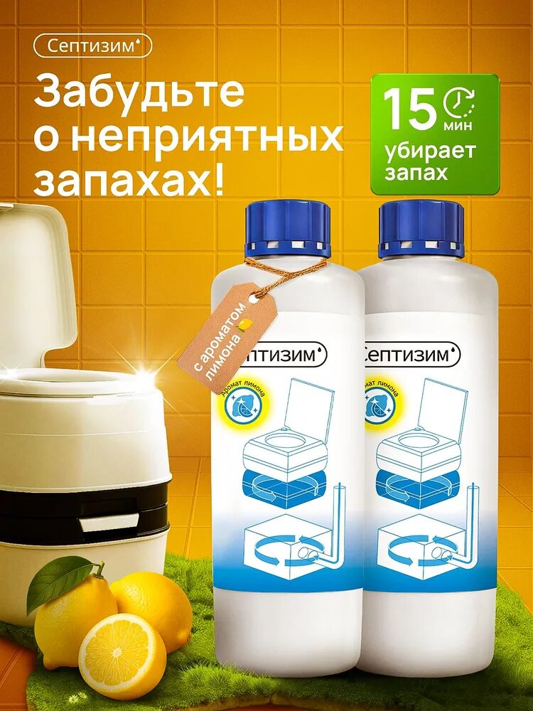 Жидкость для биотуалета, для нижнего бачка биотуалета 5 л