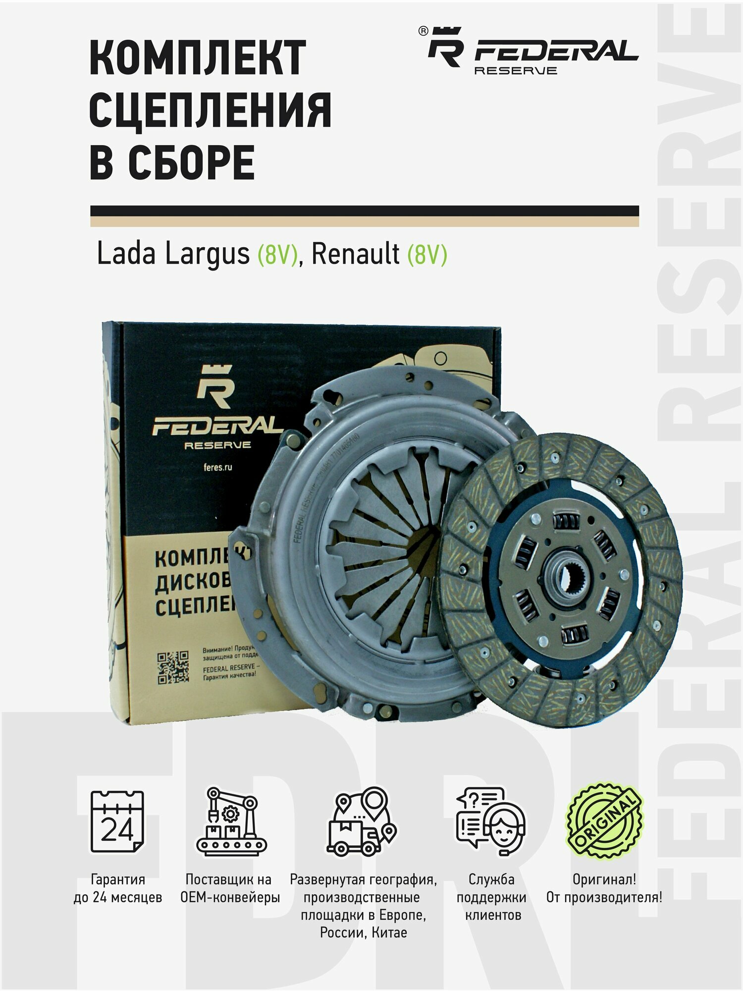 Комплект сцепления в сборе подходит для Лада Ларгус, Renault Sandero (Рено Сандеро) (8V K7M, JH3)