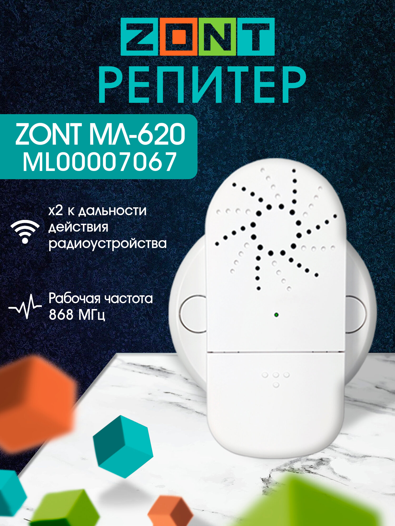 Репитер для усиления радиосигнала между приборами ZONT МЛ-620 ML00007067