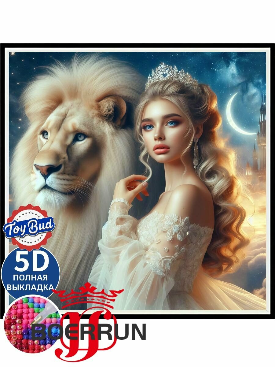Toy Bud Алмазная мозаика "Красавица и Лев" / Алмазная вышивка / Круглая картина стразами Полная выкладка 45х45CM(без подрамника, без рамки)