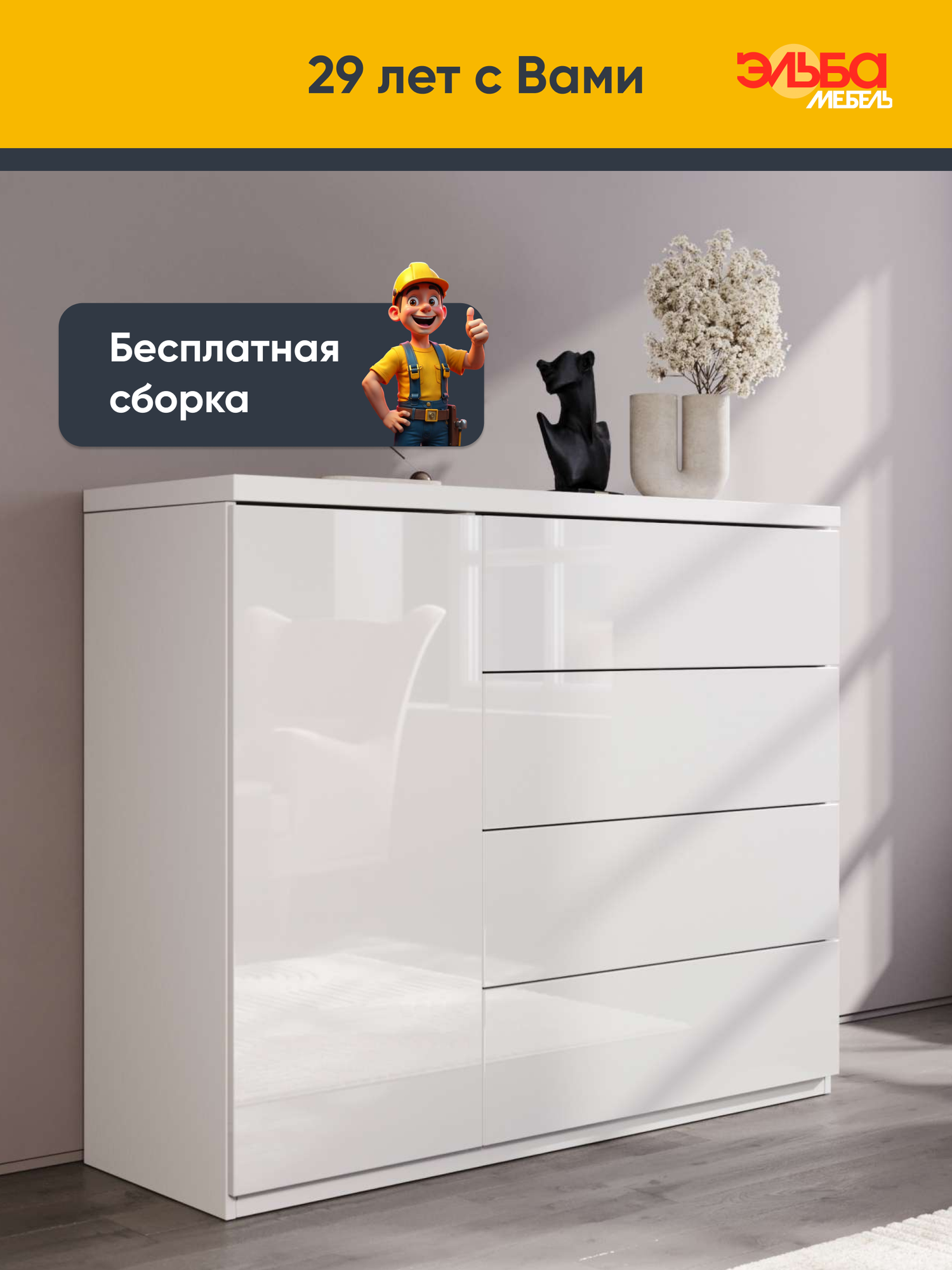 Комод для одежды и хранения вещей Марсель двухсекционный с 4 ящиками и 2 полками, капри, белый глянец
