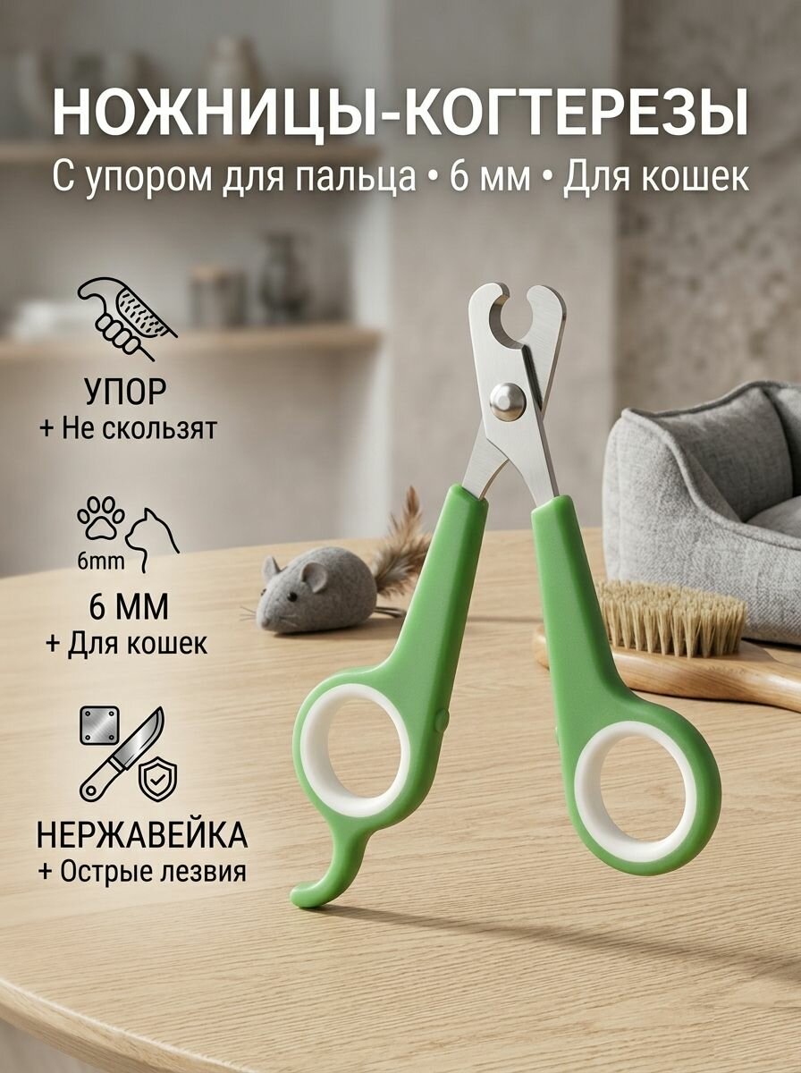 Ножницы-когтерезы с упором для пальца, отверстие 6 мм, зелёные с белым