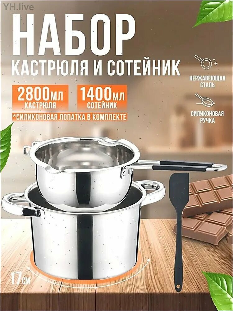 Набор посуды для приготовления, 3 предм.